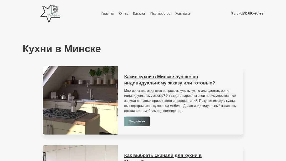 Кухни в Минске